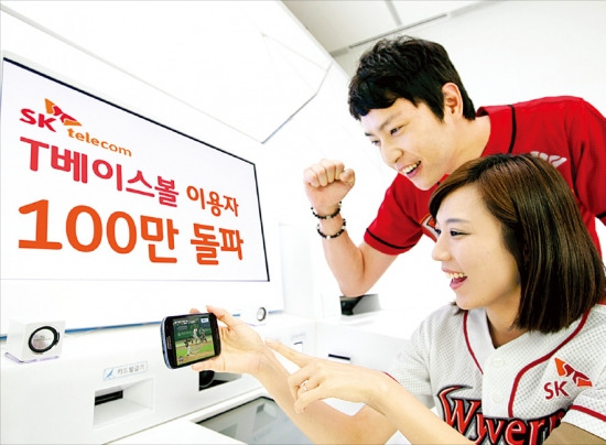 SKT, T베이스볼 100만 돌파 | 한국경제