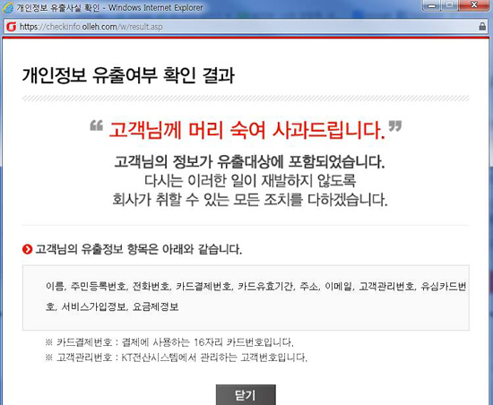 Kt 개인정보 유출 확인해 보니 … 유심까지 다 털렸네 불만 잇따라