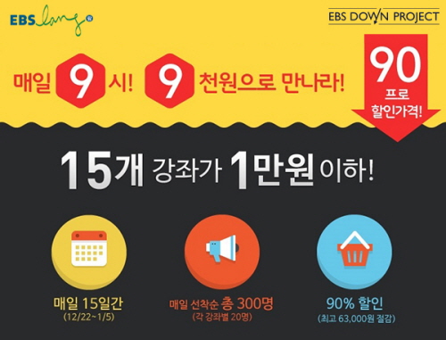 EBSlang 타임세일 이벤트 인기강좌 90% 할인” | 한국경제