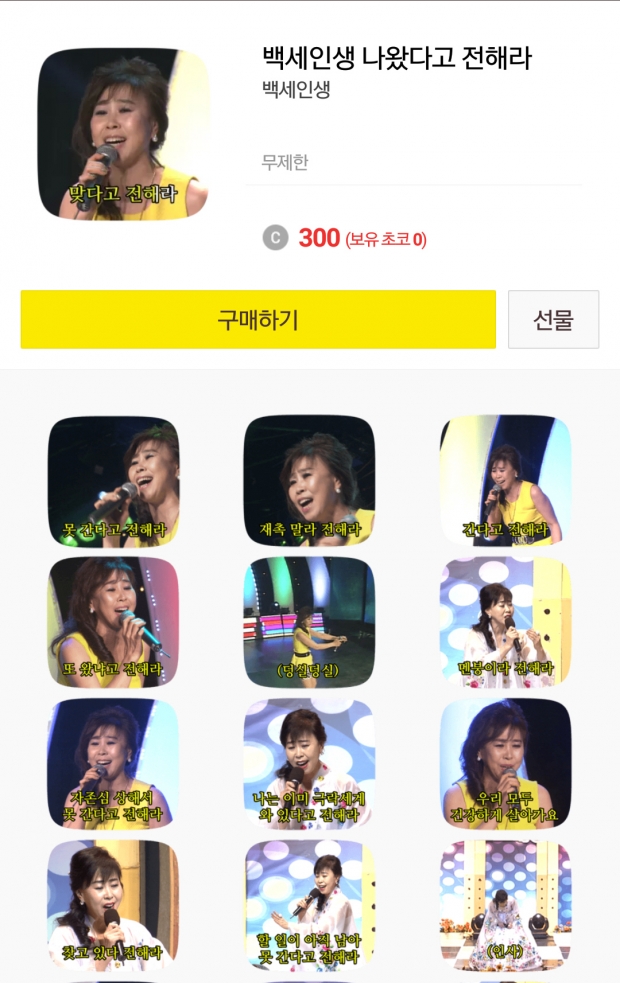 이애란 이모티콘, "대박 났다 전해라~"