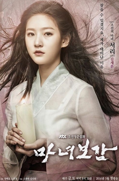 김새론 마녀보감 포스터 공개신비로운 분위기 눈길 텐아시아