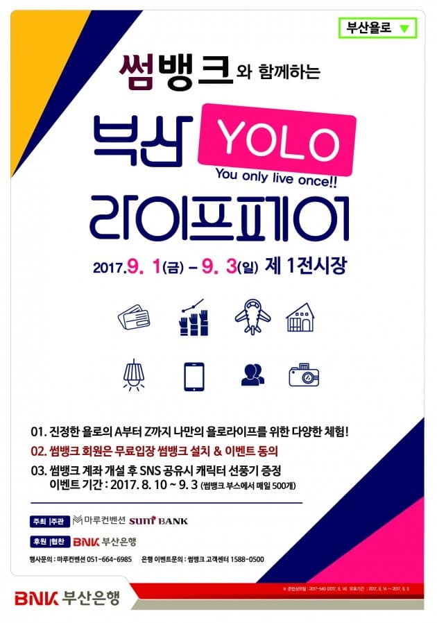 BNK부산은행,부산 YOLO 라이프 페어 개최 | 한국경제
