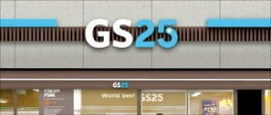 라이프 스타일 플랫폼 도약…GS25, 14년 만에 간판 바꾼다 | 한국경제