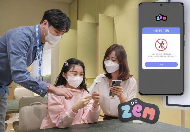 SKT, ZEM(잼)으로 우리 아이 스마트폰 중독 막는다 | 한국경제