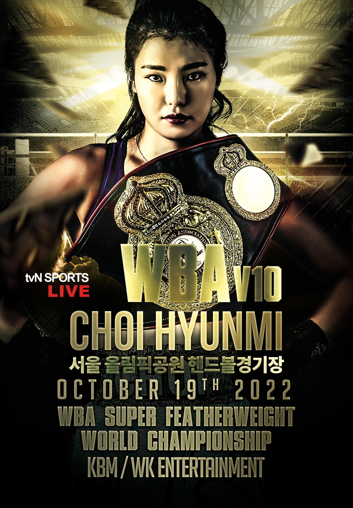 WBA 여자 슈퍼페더급 챔피언 최현미, 19일 10차 방어전 | 한국경제