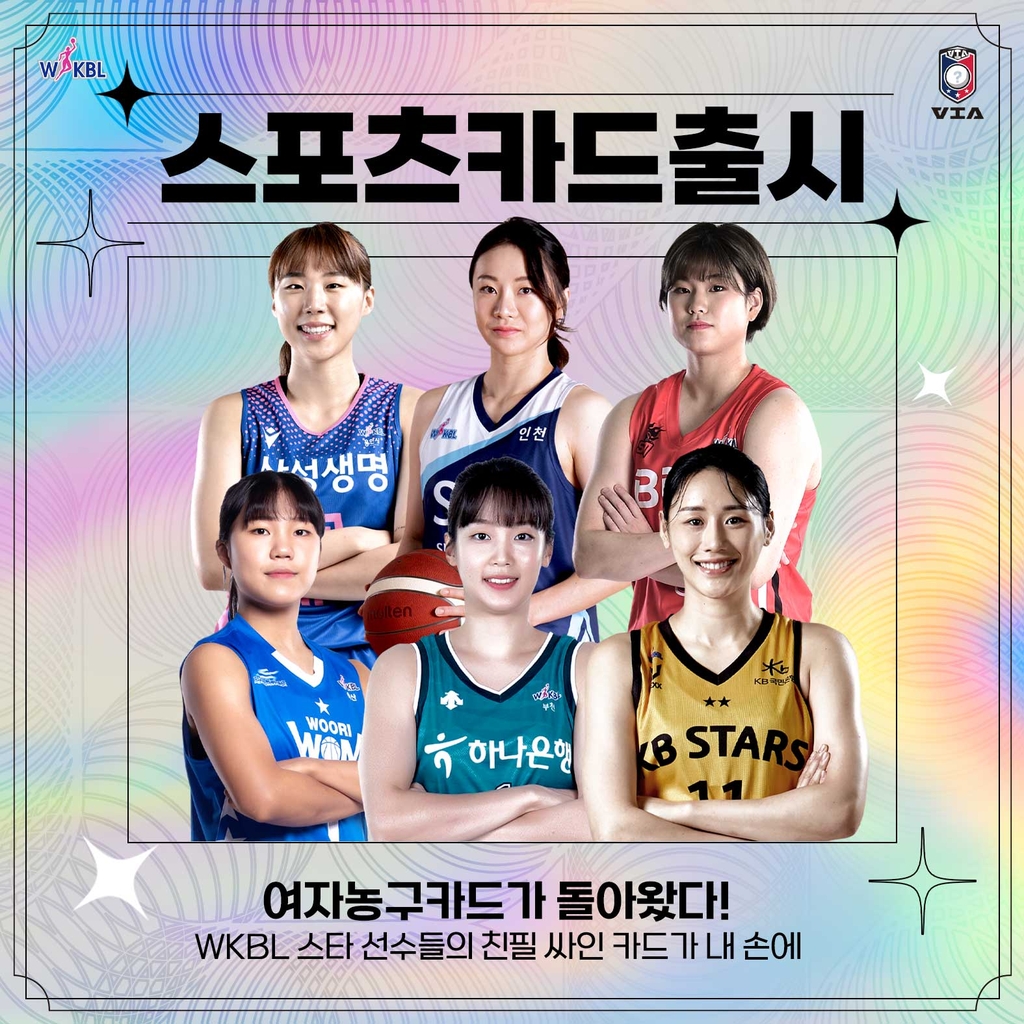 WKBL, 박정은·전주원·이미선 등 레전드 7인 스포츠카드 출시 | 한국경제