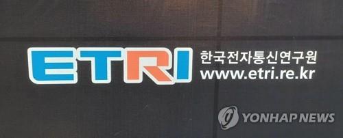 ETRI, AIoT 국제전시회서 최신 사물인터넷 기술 16종 공개 | 한국경제