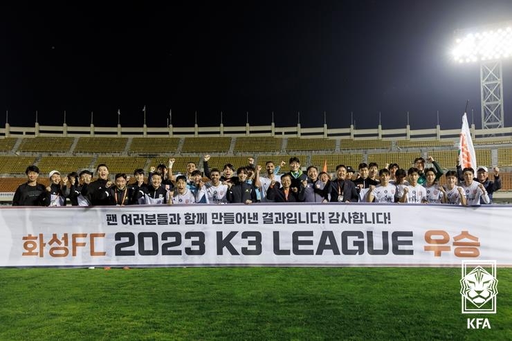 화성FC, 4년 만의 K3리그 우승…창단 이후 세 번째 정상 | 한국경제