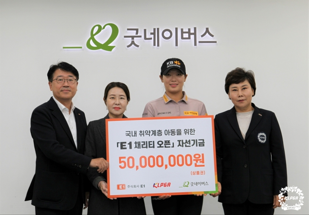 KLPGA, E1 채리티오픈 자선기금 전달 | 한국경제
