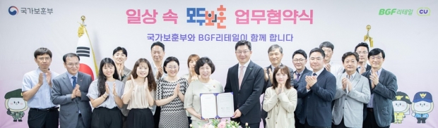 BGF리테일-국가보훈부 보훈 문화 확산을 위한 MOU 체결! | 한국경제
