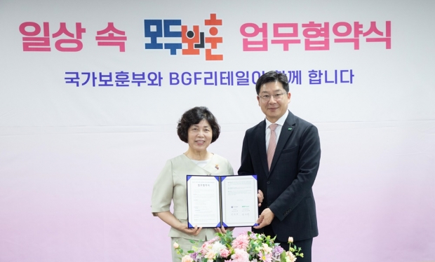 BGF리테일-국가보훈부 보훈 문화 확산을 위한 MOU 체결! | 한국경제