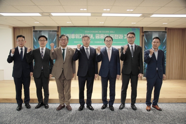 DGB금융그룹, 2024 ESG 경영 세미나’ 성료 | 한국경제
