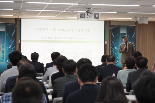 DGB금융그룹, 2024 ESG 경영 세미나’ 성료 | 한국경제