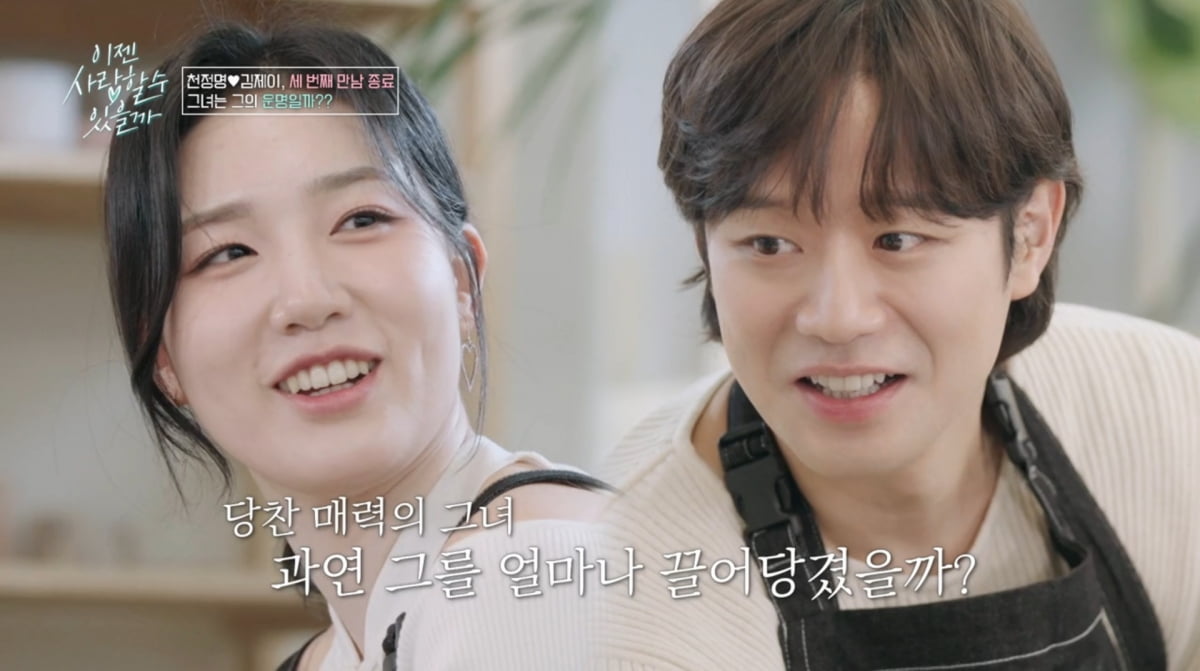 종합 천정명 16살 연하 맞선녀 반말에 ♥식었다 존댓말존중 애프터 신청 No이젠 사랑 텐아시아
