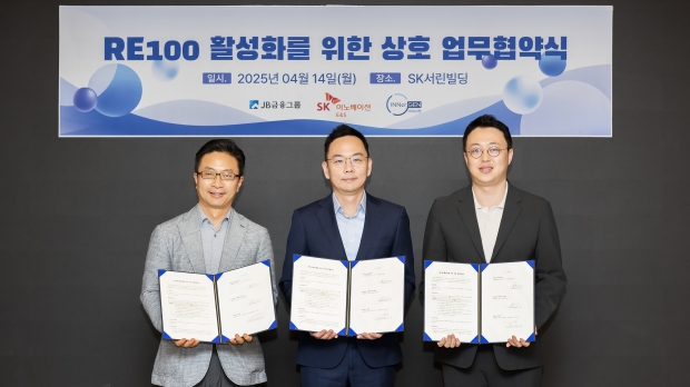 SK이노베이션 E&S-JB금융-이너젠, 국내 RE100 위한 PPA 활성화 협력나서 | 한국경제