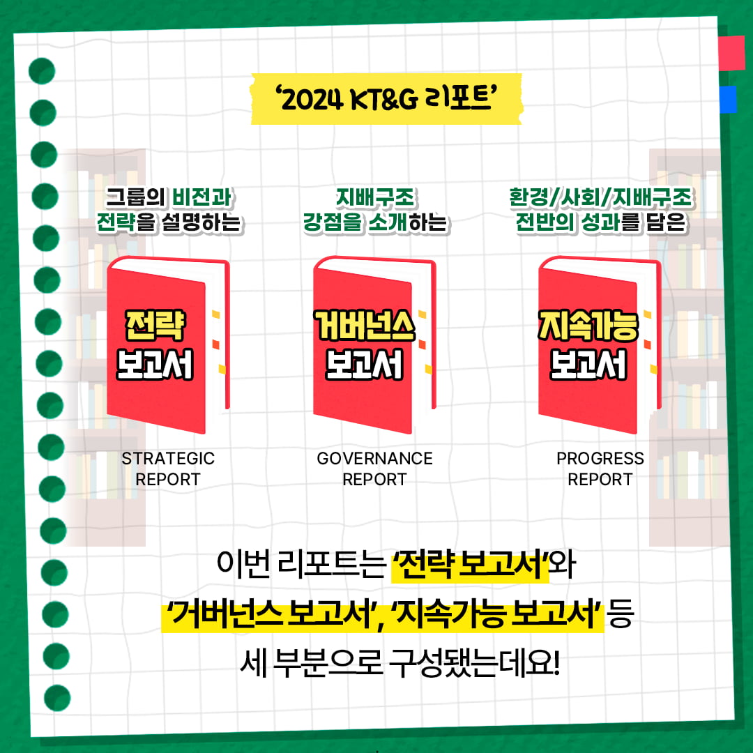 카드뉴스 KTG ESG 경영 우수 성과 담은 2024 KTG 리포트 발간 │ 매거진한경