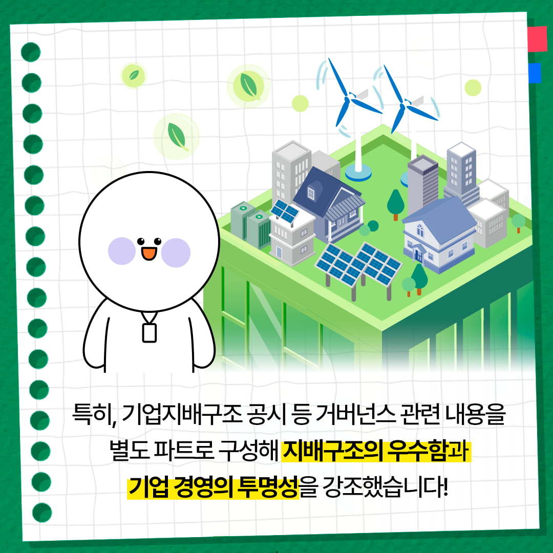 카드뉴스 KTG ESG 경영 우수 성과 담은 2024 KTG 리포트 발간 │ 매거진한경