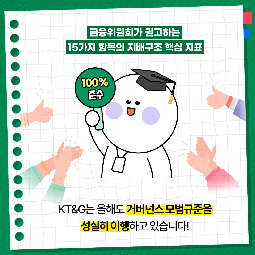 카드뉴스 KTG ESG 경영 우수 성과 담은 2024 KTG 리포트 발간 │ 매거진한경