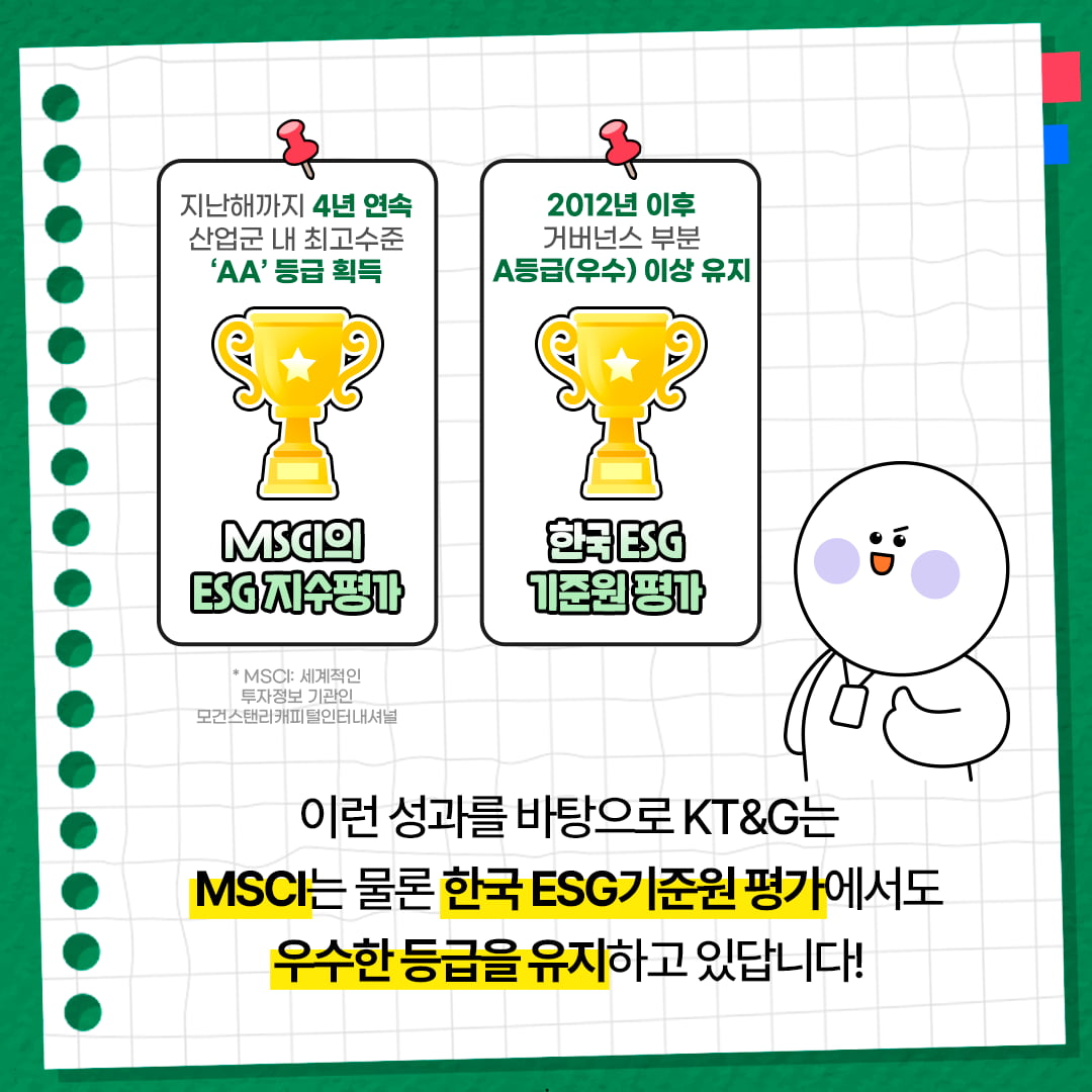 카드뉴스 KTG ESG 경영 우수 성과 담은 2024 KTG 리포트 발간 │ 매거진한경