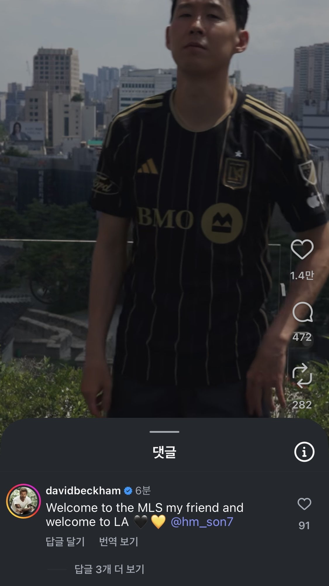 베컴도 환영해, 친구…손흥민 이적에 LA 도시 전역이 들썩 | 한국경제