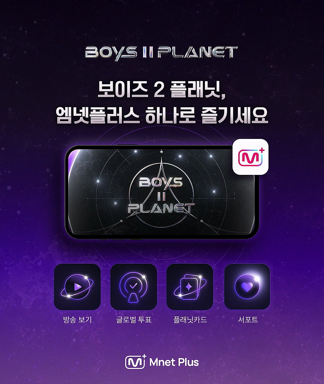 보플2 효과, CJ ENM K팝 콘텐츠 플랫폼 엠넷플러스 성장 폭발 | 한국경제