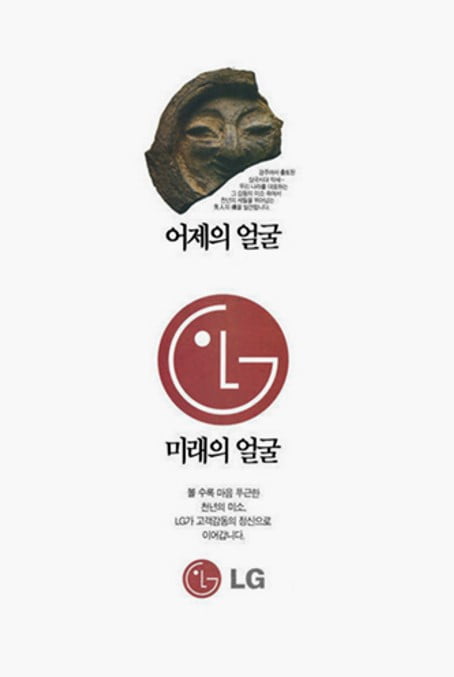 LG 로고랑 닮았네 APEC 응원 신라의 미소 광고가 눈길 끈 이유 | 한국경제